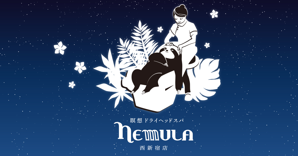 瞑想ドライヘッドスパ丨NEMULA 西新宿店